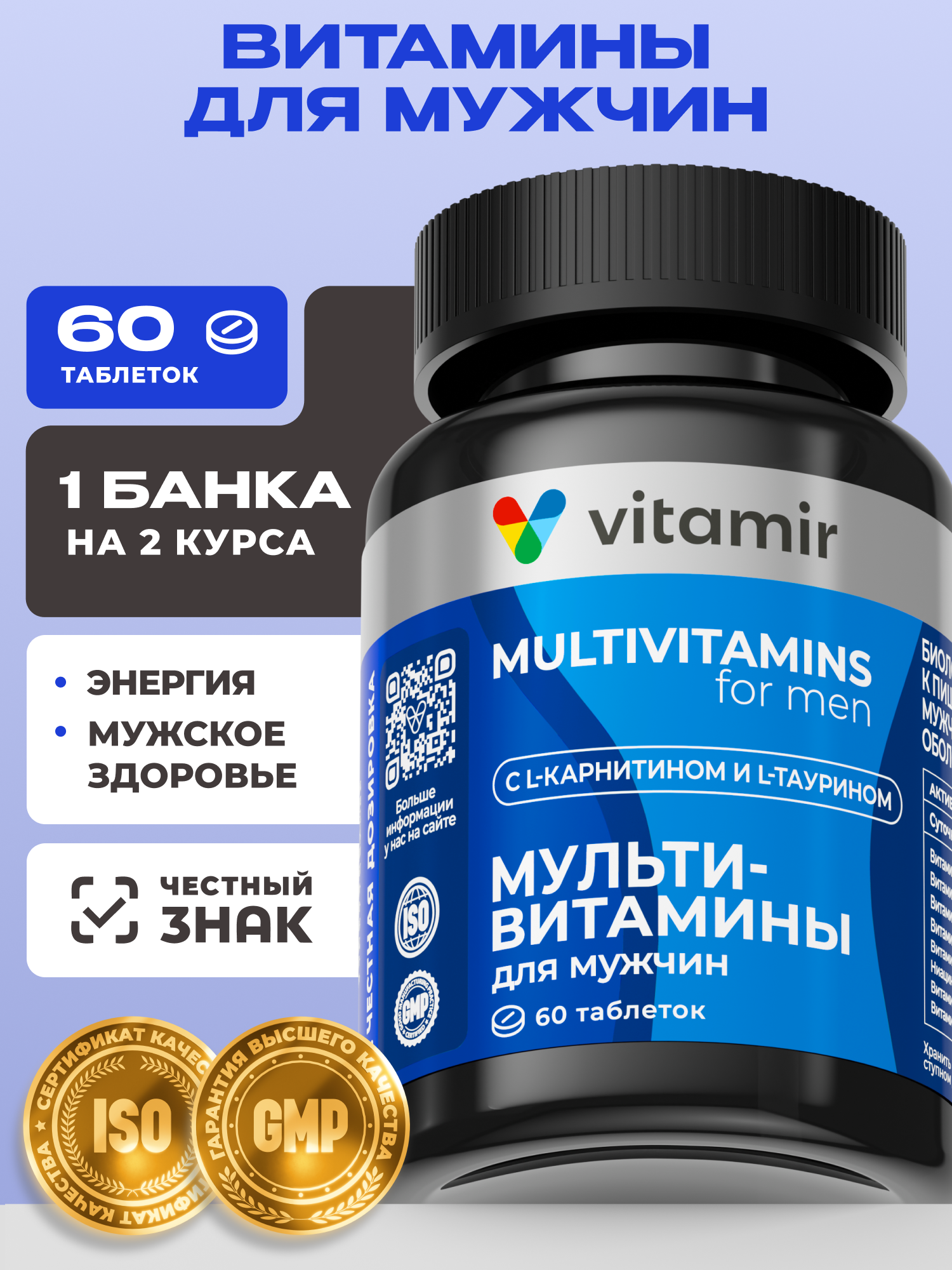 Витамины для мужчин VITAMIR PRO / Мультивитамины для мужчин / 60 таблеток