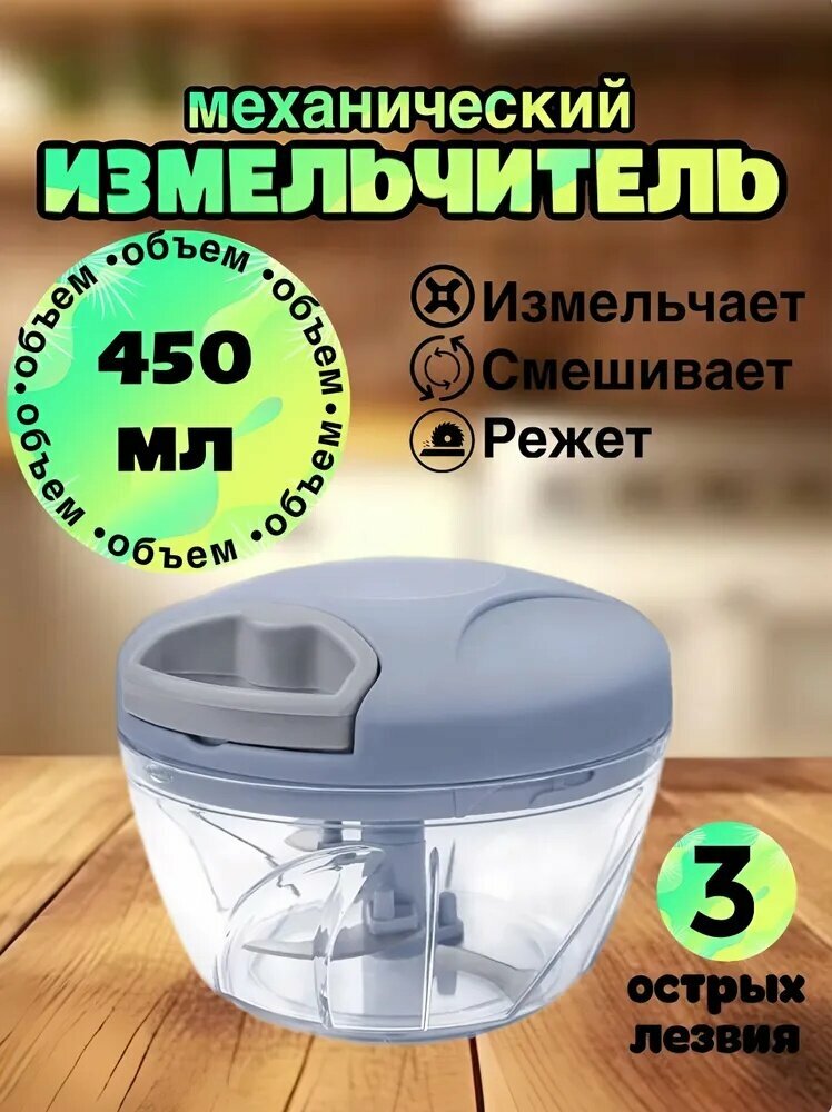 Измельчитель ручной кухонный блендер