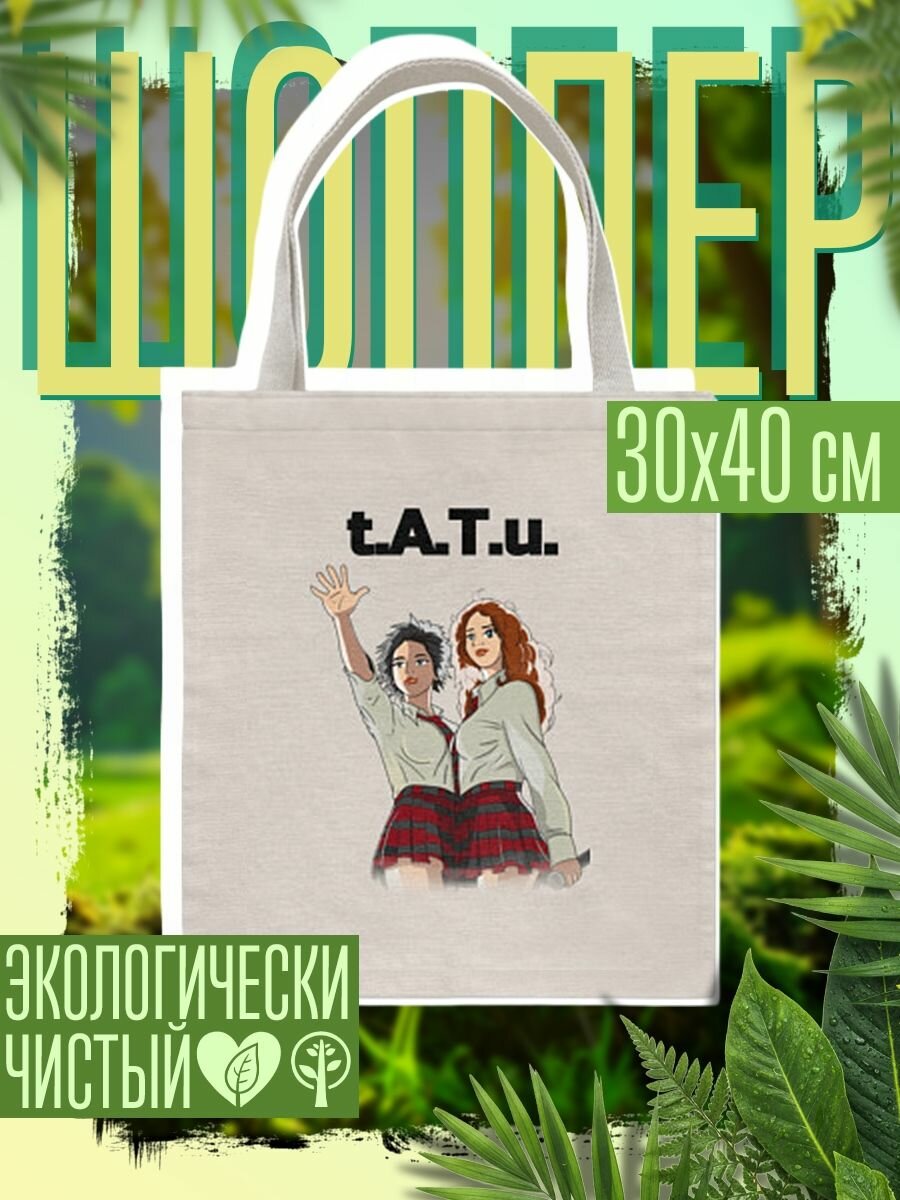 Сумка шоппер