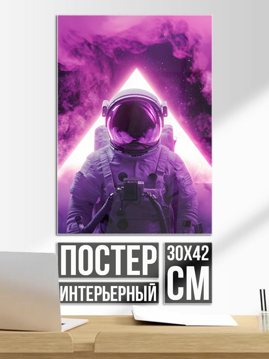 Постер на стену Космонавт и фиолетовый космос