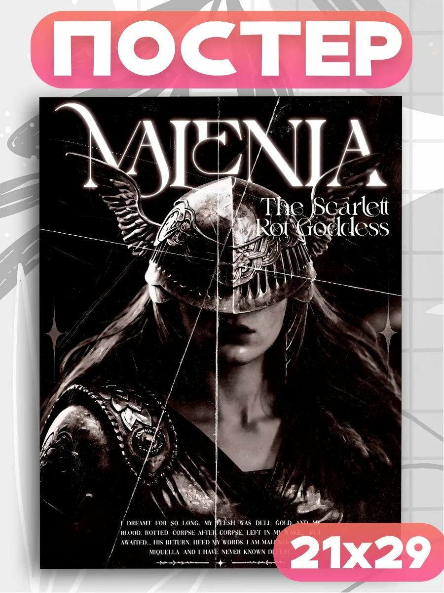 Постеры на стену для интерьера Elden Ring Маления, плакат 1шт, А4 размер.