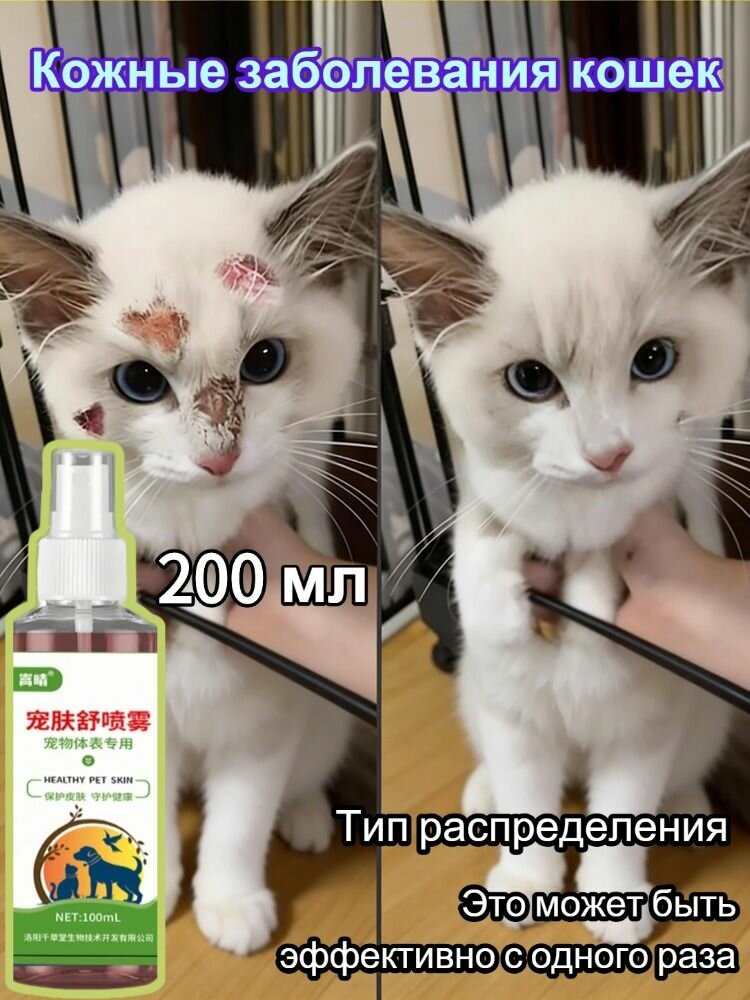 Спрей для собак и кошек от кожных заболеваний против грибка, лишая, зуда и блошиного дерматита. Заживляющий, антибактериальный, 100 мл