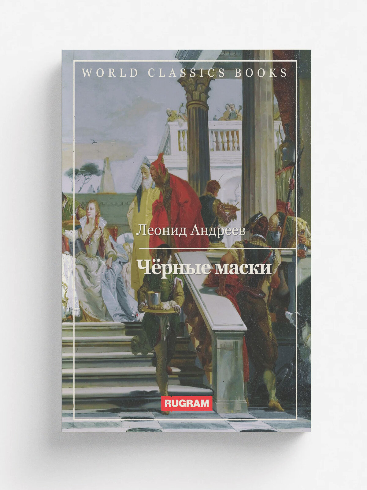 Чёрные маски