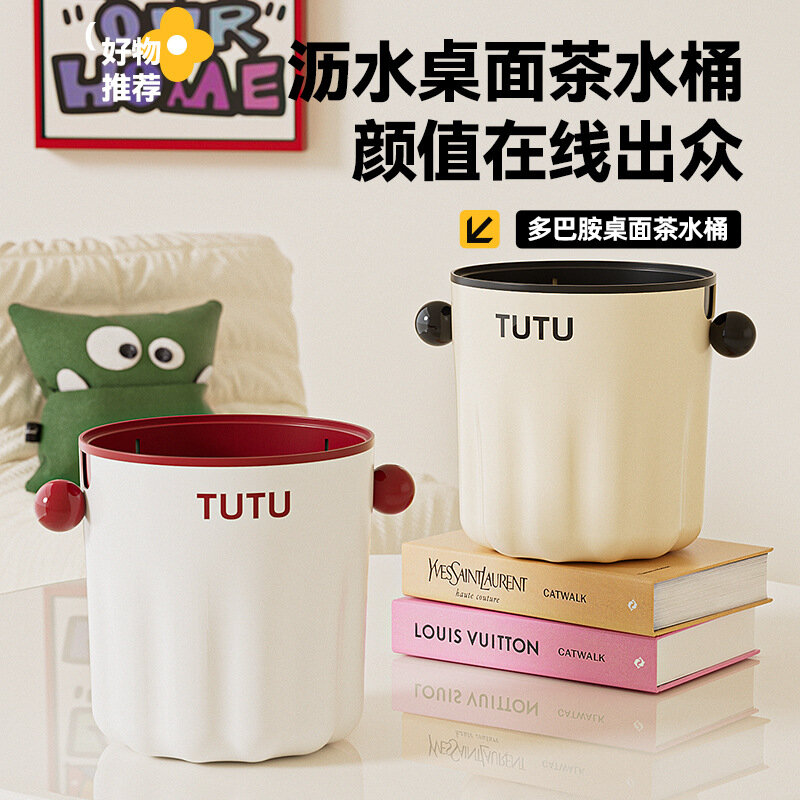 Настольный ведро для воды и чая, легкая роскошь, кремовый маленький мусорный ведро, банка для остатков чая, фильтр для чайных листьев, ведро для слива, офисный мусорный бак