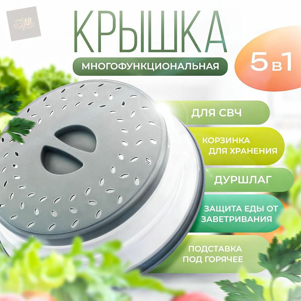 Многофункциональная складная крышка - дуршлаг для микроволновой печи (СВЧ), мытья овощей и фруктов, цвет Серый1