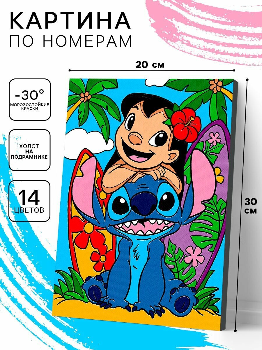 Картина по номерам для детей «Лило и Стич» 20×30 см