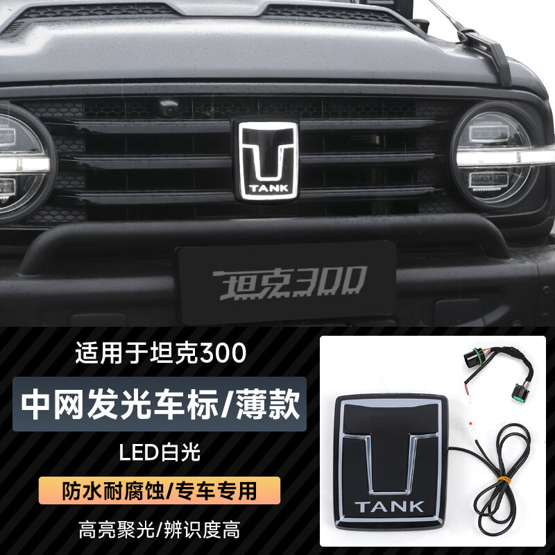 Светящийся логотип автомобиля Tank 300 с подсветкой, свет логотипа решетки, светодиодная подсветка, внешняя декоративная подсветка, аксессуары для модификации автомобиля, автомобильные принадлежности
