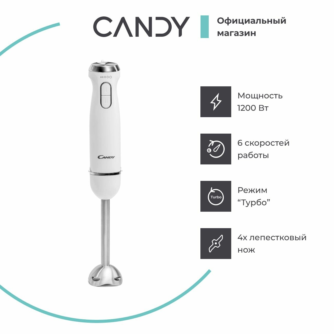 Погружной блендер Candy CB-201 1200 Вт, плавная регулировка скорости, 21 скорость, турбо режим, 2 ножа, 3 насадки, мерный стакан 600 мл и измельчитель 800 мл