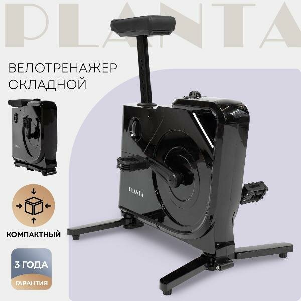 Велотренажер Planta FD-BIKE-150