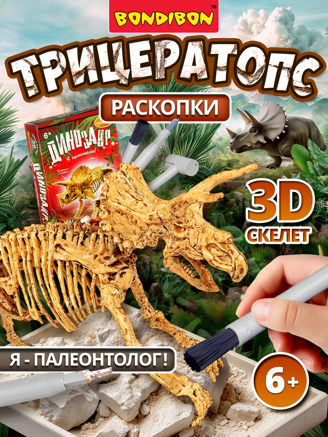 Набор для опытов Bondibon "Трицератопс" Французские опыты Науки с Буки
