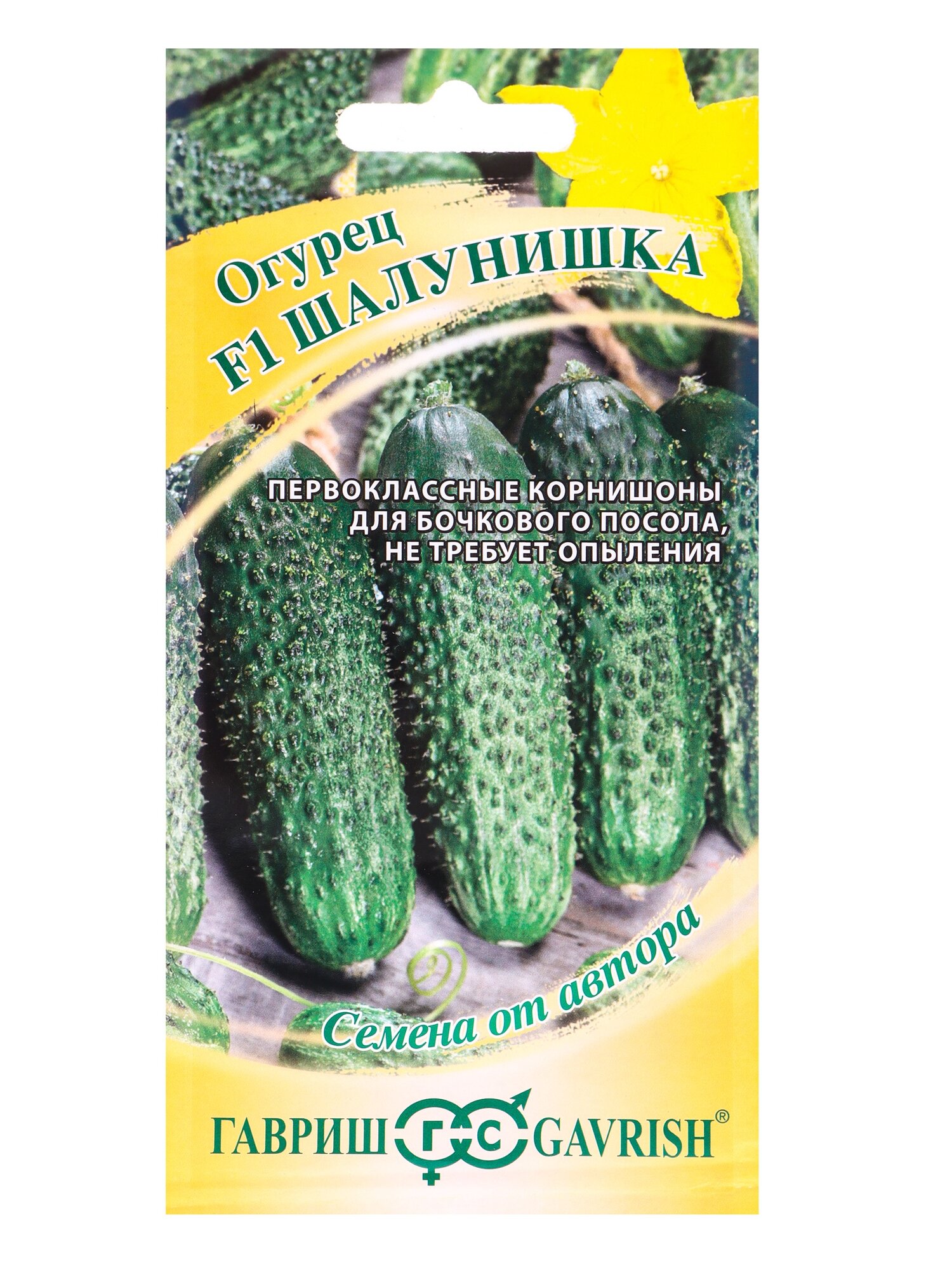 Семена Огурец «Шалунишка» F1, 10 шт, «Гавриш»