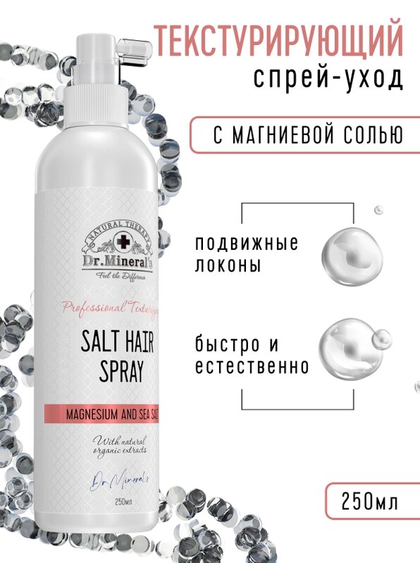 Dr. Mineral's, Солевой спрей для волос, текстурирующий для укладки и объема, эффект пляжных