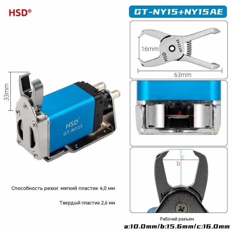 Набор пневматических кусачек для литников HSD GT-NY15+NY15AE (лезвия с передним режущим лезвием)