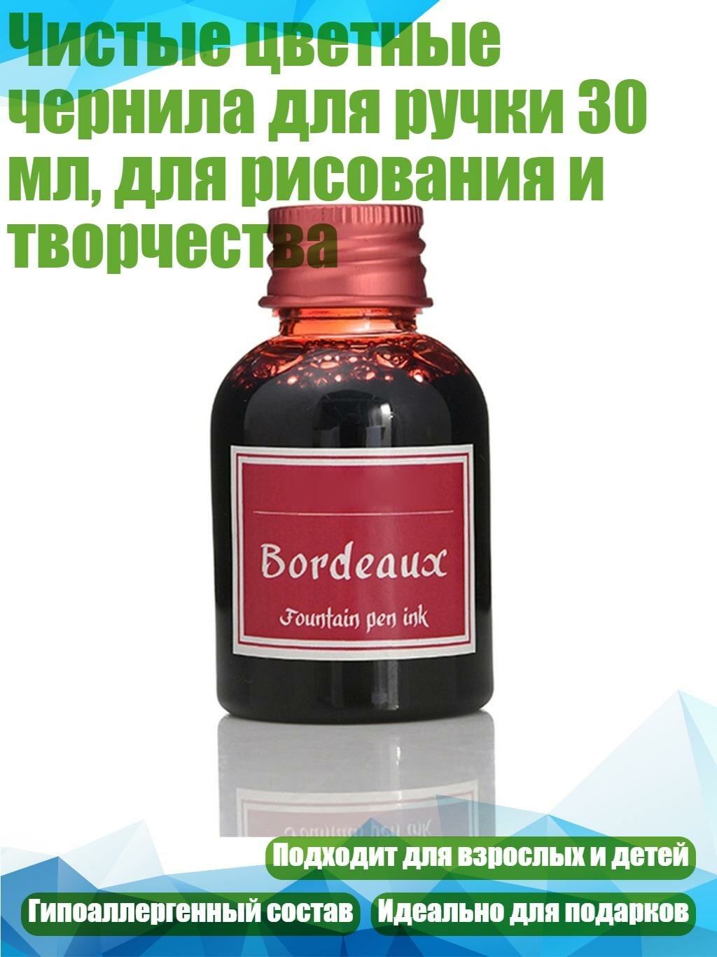 Чистые цветные чернила для ручки 30 мл, для рисования и творчества, Красное вино