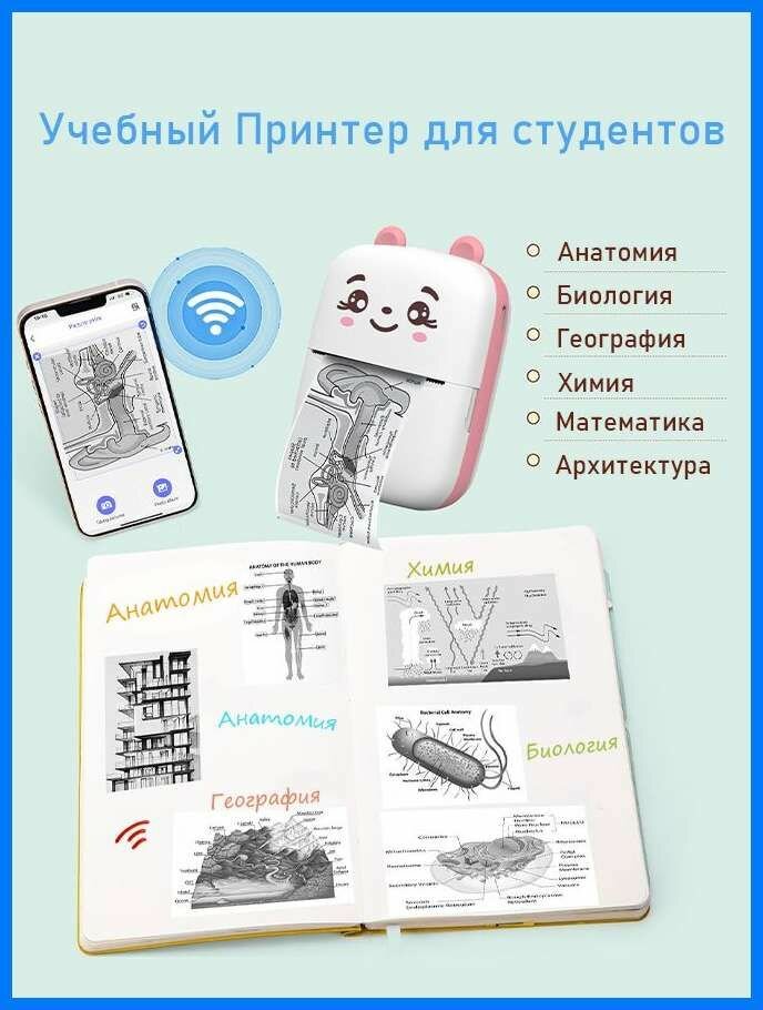 Беспроводной детский портативный мини-термопринтер для телефона / Принтер для наклеек, розовый
