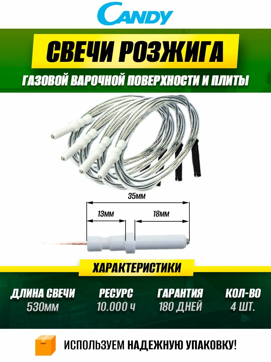 Свечи розжига (4шт) для газовой варочной поверхности, плиты Candy 42372017 42392031 42392030 (L530)