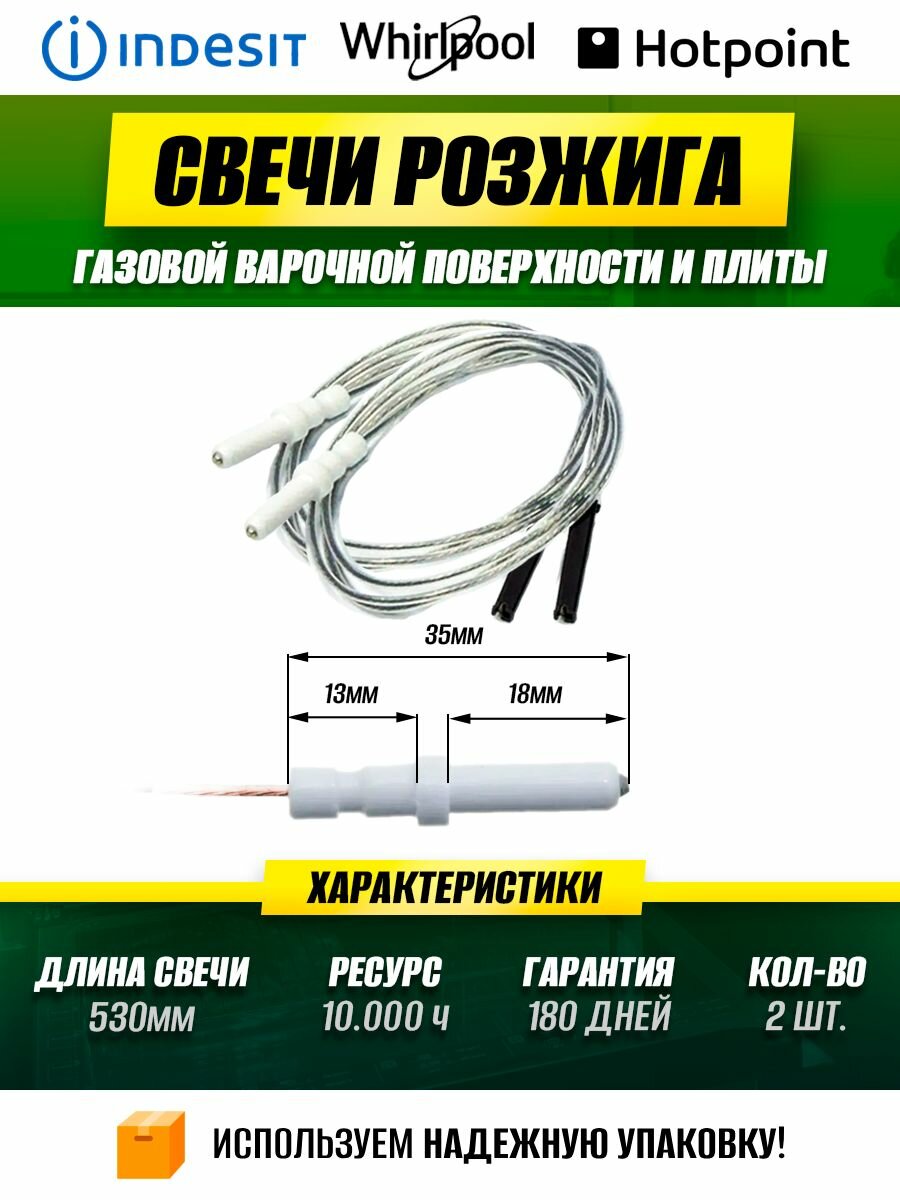 Свечи поджига (2шт) для газовой варочной поверхности, плиты Ariston Indesit Whirlpool 052951 118496 313095 L530