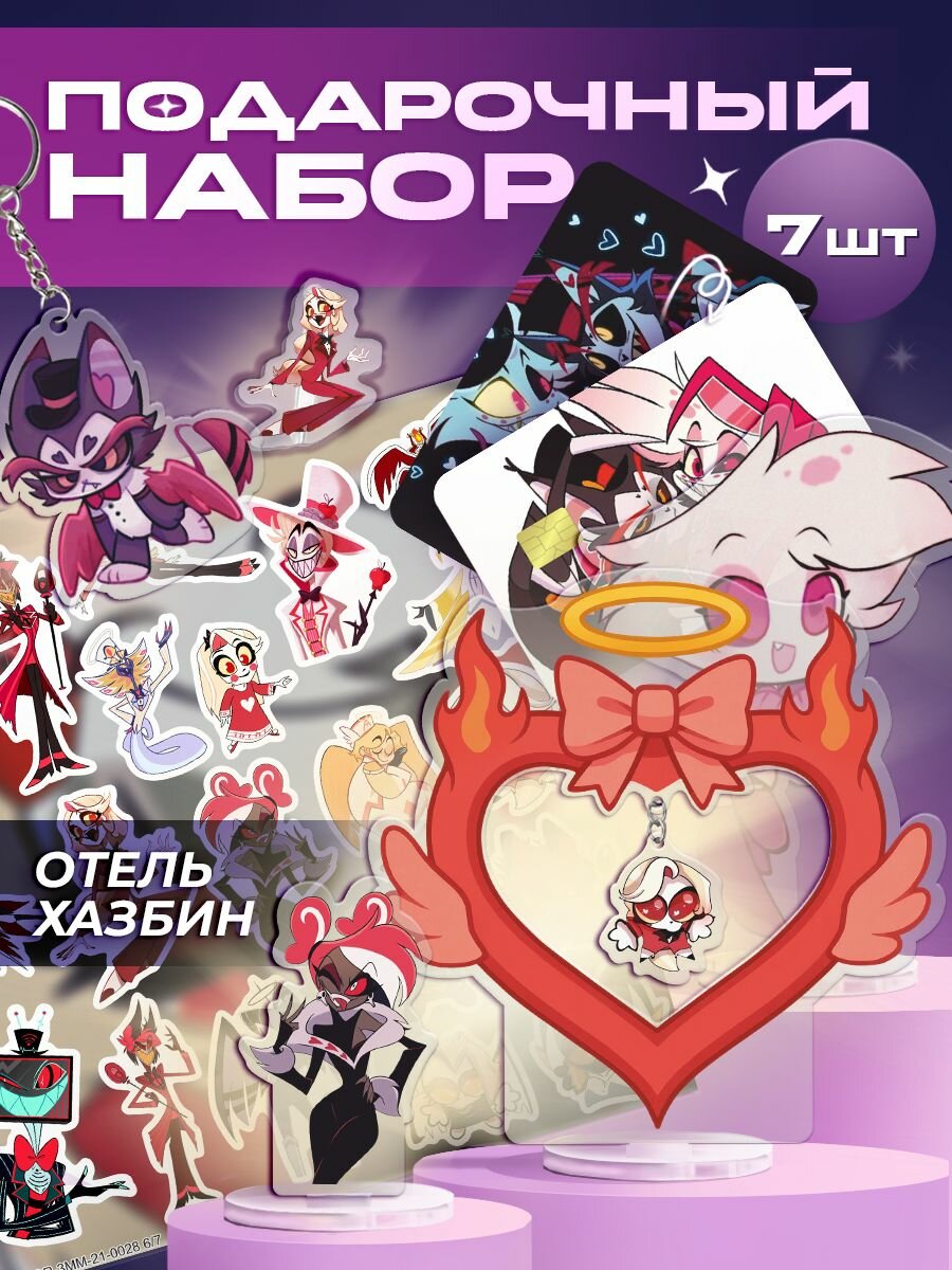 Подарочный набор Отель Хазбин