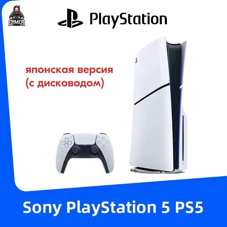 Игровая приставка Sony PlayStation 5 PS5 Slim CFI-2000A, (версия с дисководом), 1000 ГБ SSD, без игр, белый