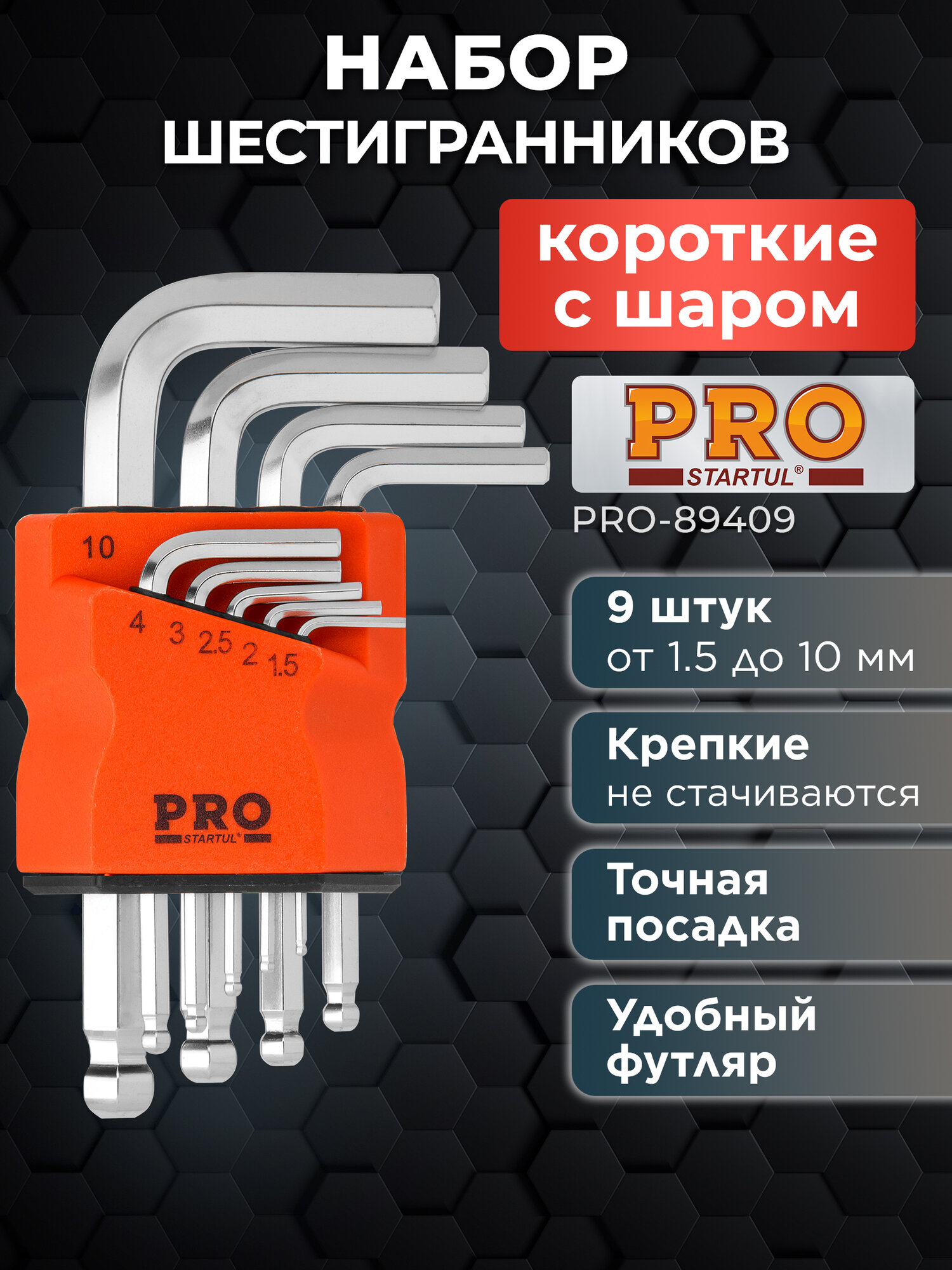 Набор ключей шестигранных 1,5-10 мм 9 предметов коротких с шаром PRO STARTUL (PRO-89409)