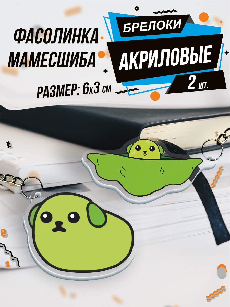 Брелок BELOUSOV