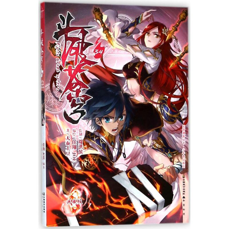 Полный набор, опциональные оригинальные комиксы Doupo Cangqiong, полные тома 1-70-72-73-74, одиночная покупка, одиночная продажа, одиночное издание