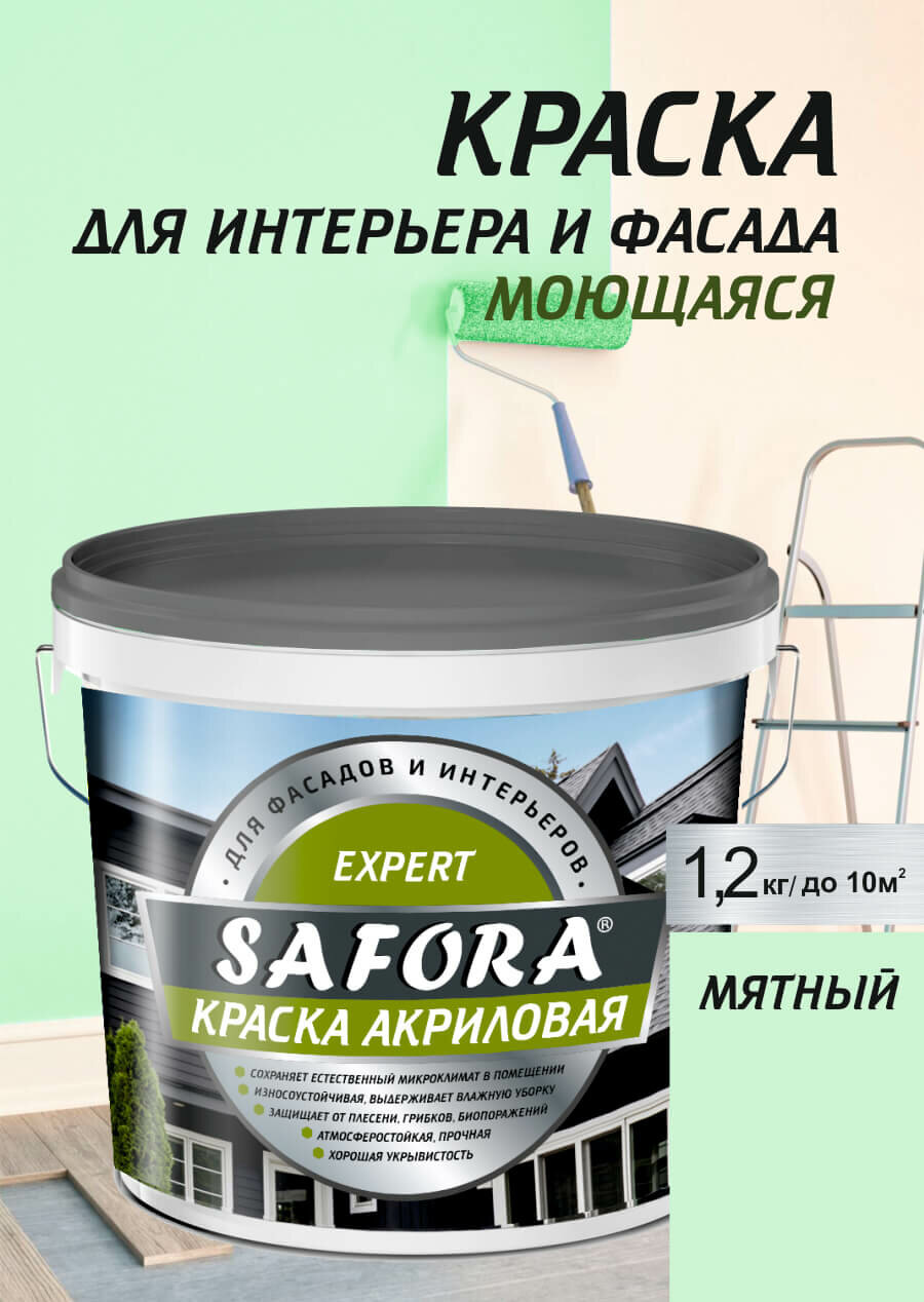 Краска для стен и фасада зеленая моющаяся 1,2кг, без запаха, быстросохнущая
