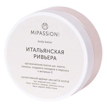 79436 Баттер для тела MiPASSiON Итальянская Ривьера, 150 мл