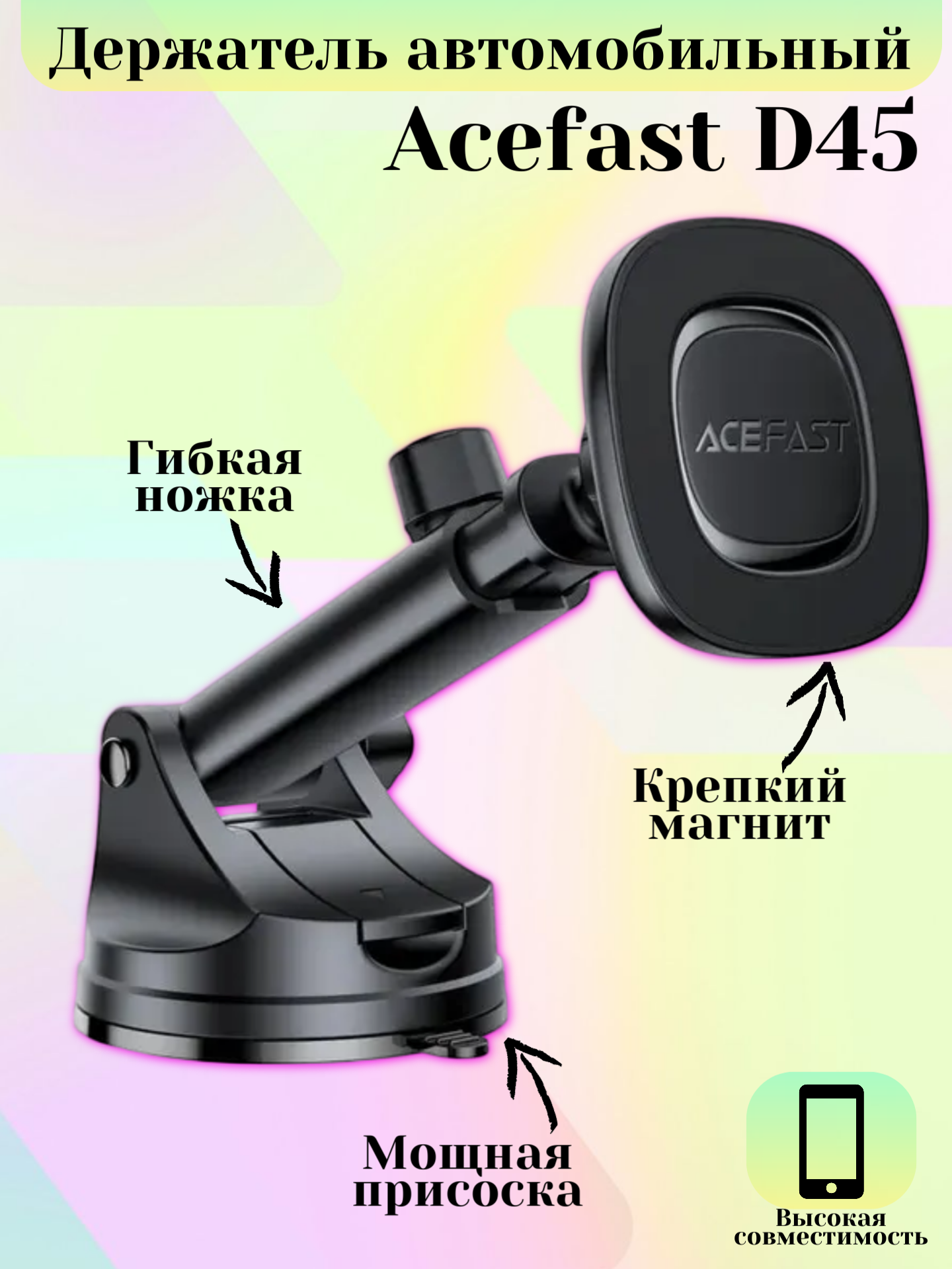 Держатель для телефона Acefast D45