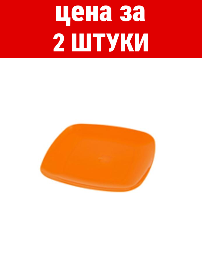 Комплект 2 шт, тарелка квадратная 240*240*18 ПБ