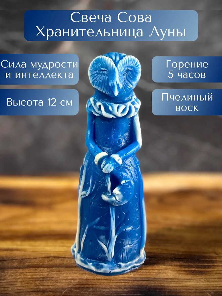 Свеча Сова лунница из пчелиного воска Синий мрамор yakonk