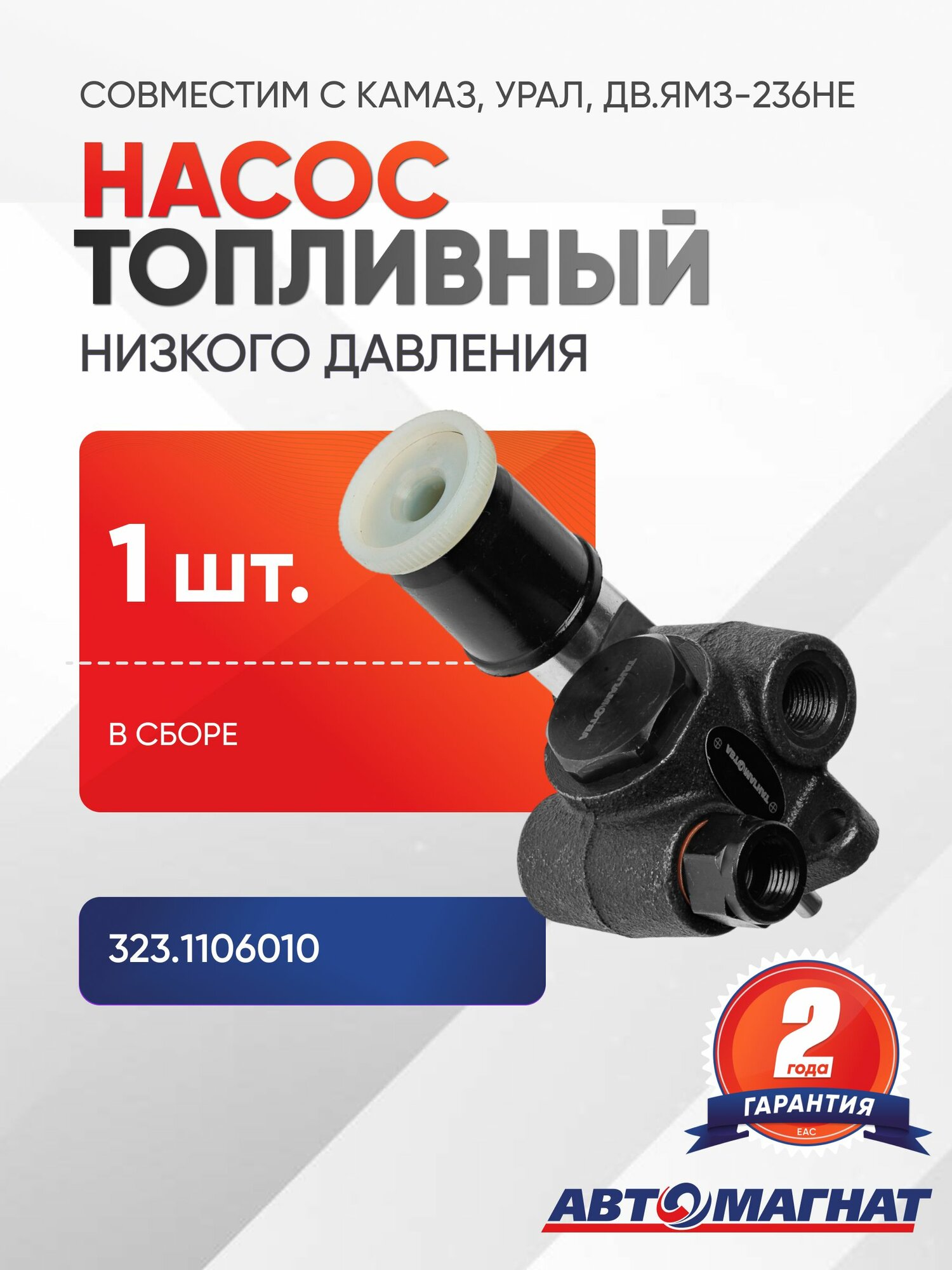 Насос топливный низкого давления в сборе (тннд) камаз, урал, автобус дв. ямз-236не, 236бе, 7601.10