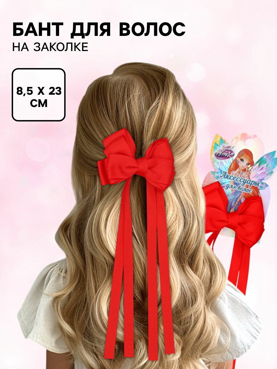 Бант для волос на заколке с лентами, красный, Винкс, цвет: красный