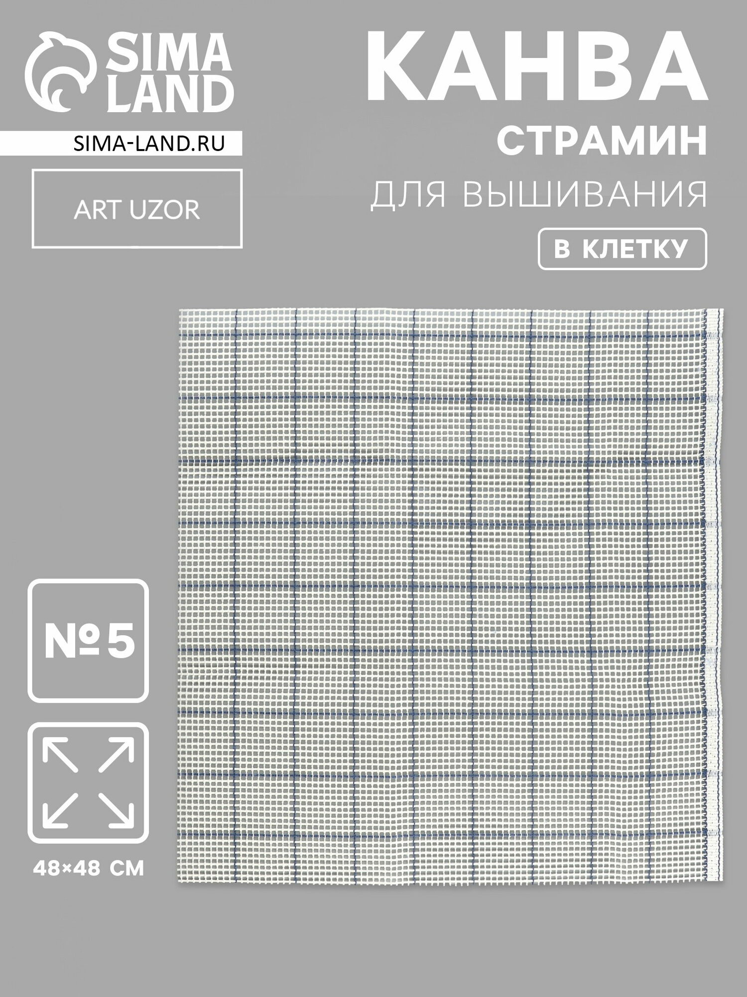 Канва страмин для вышивания, в клетку, №5, 48x48 см, белая, синяя