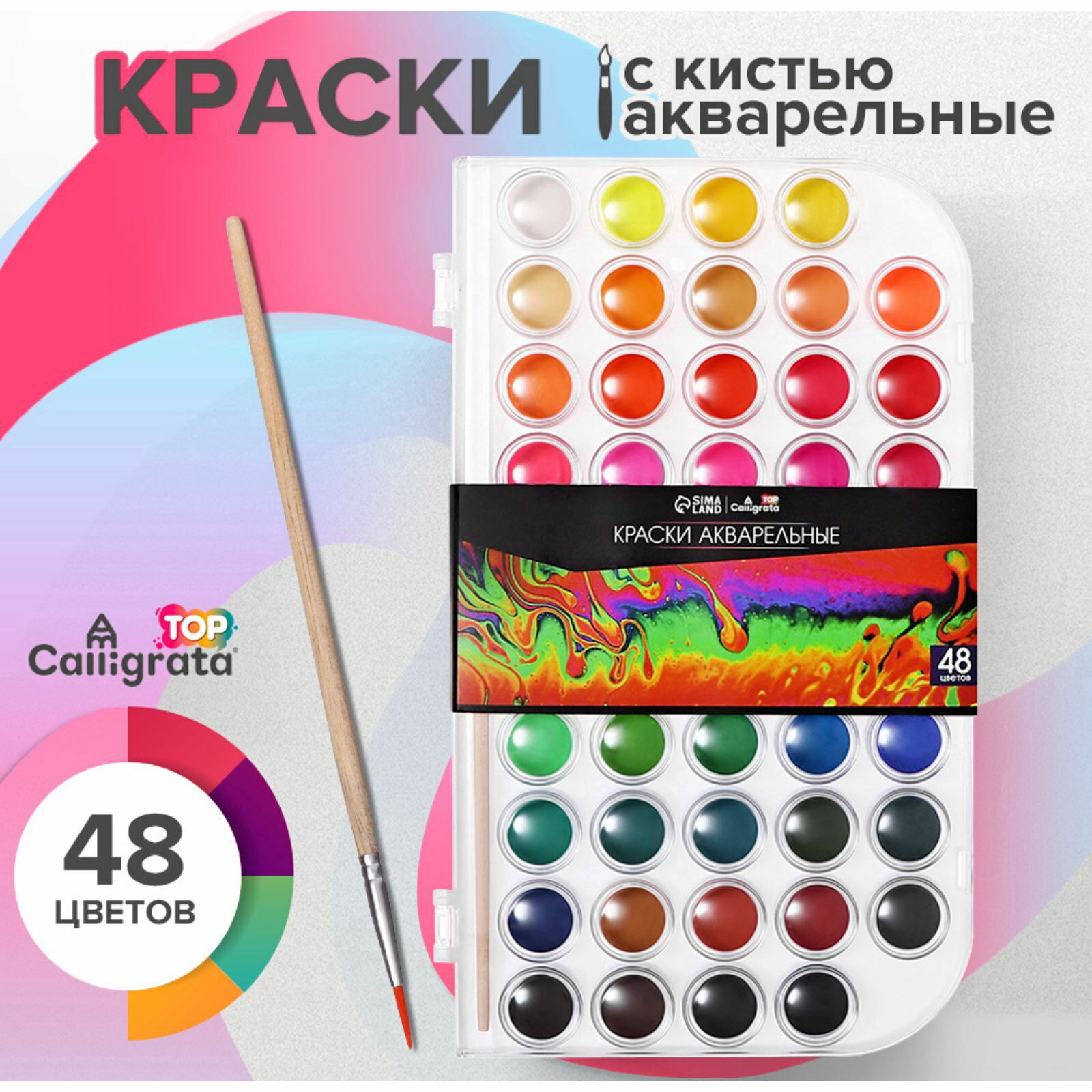 Краски акварельные 48 цветов, круглые, диаметр кюветы 23 мм, с кистью, пластиковый пенал