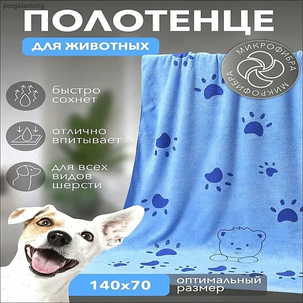 Полотенце для животных