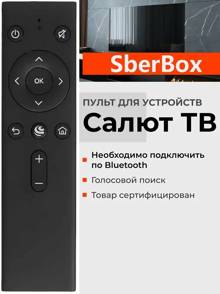 Пульт с голосовой функцией Sberbox SBDV-00001 SBDV-00002 SBER салют ТВ для медиаплеера