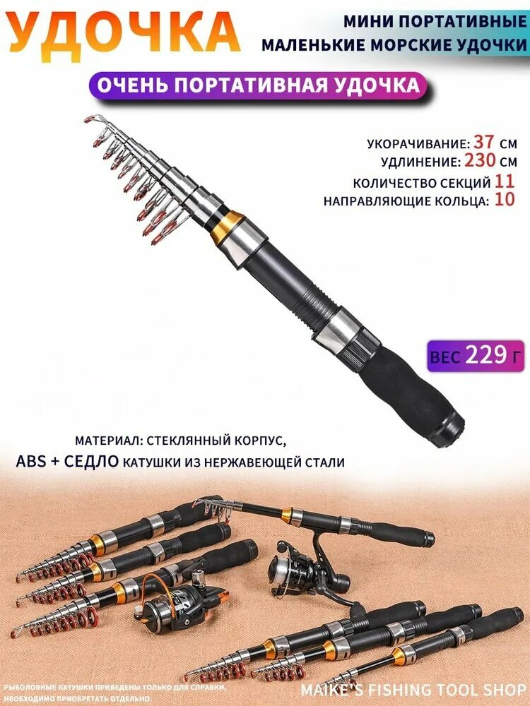 Удилище, рабочая длина: 230 см