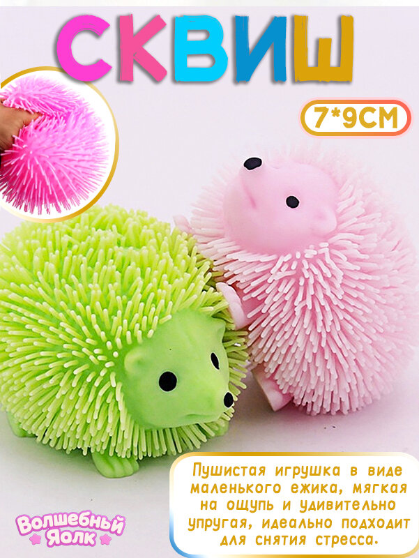 Плюшевая игрушка-ежик, игрушка для снятия стресса, 1 штука, случайный цвет
