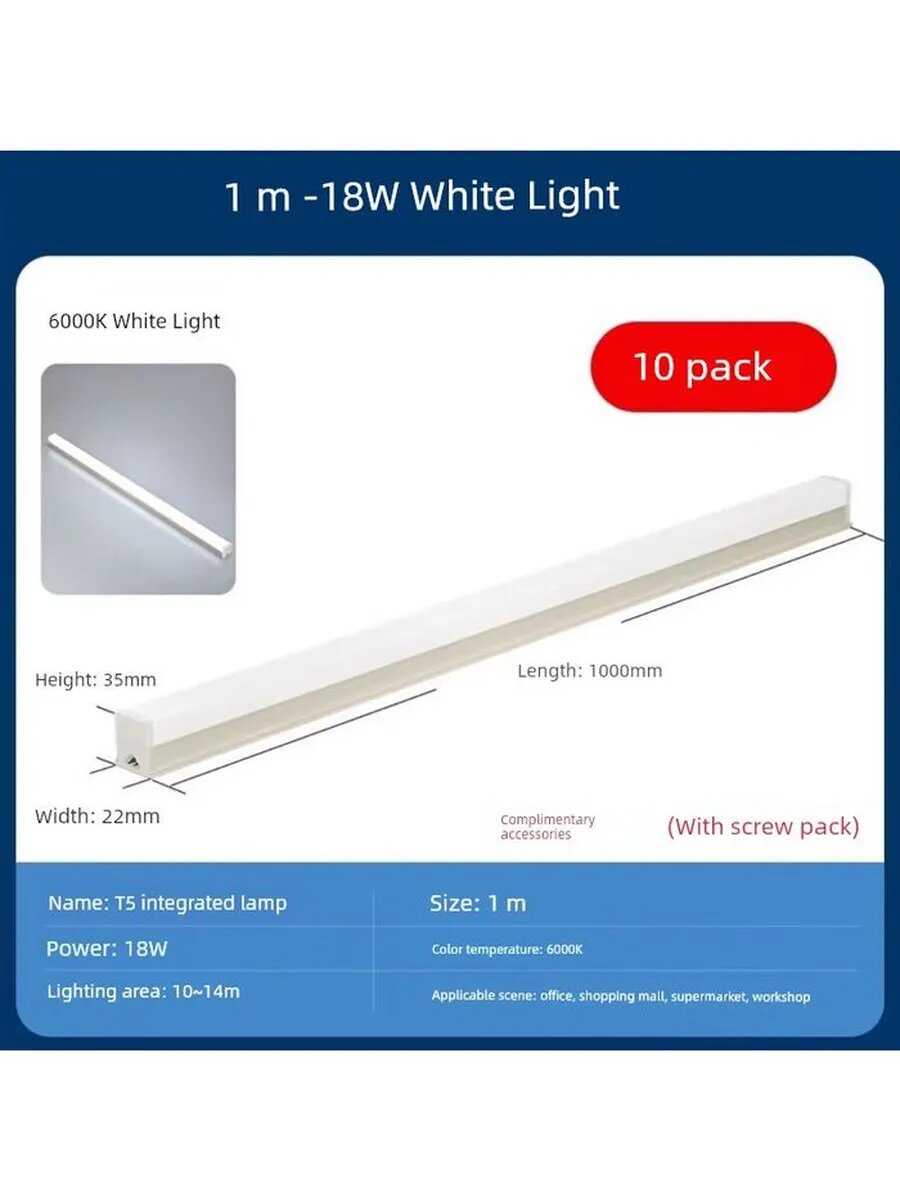 Светодиодная лампа (10 шт, T5, 1 м, 18 Вт, белый свет)