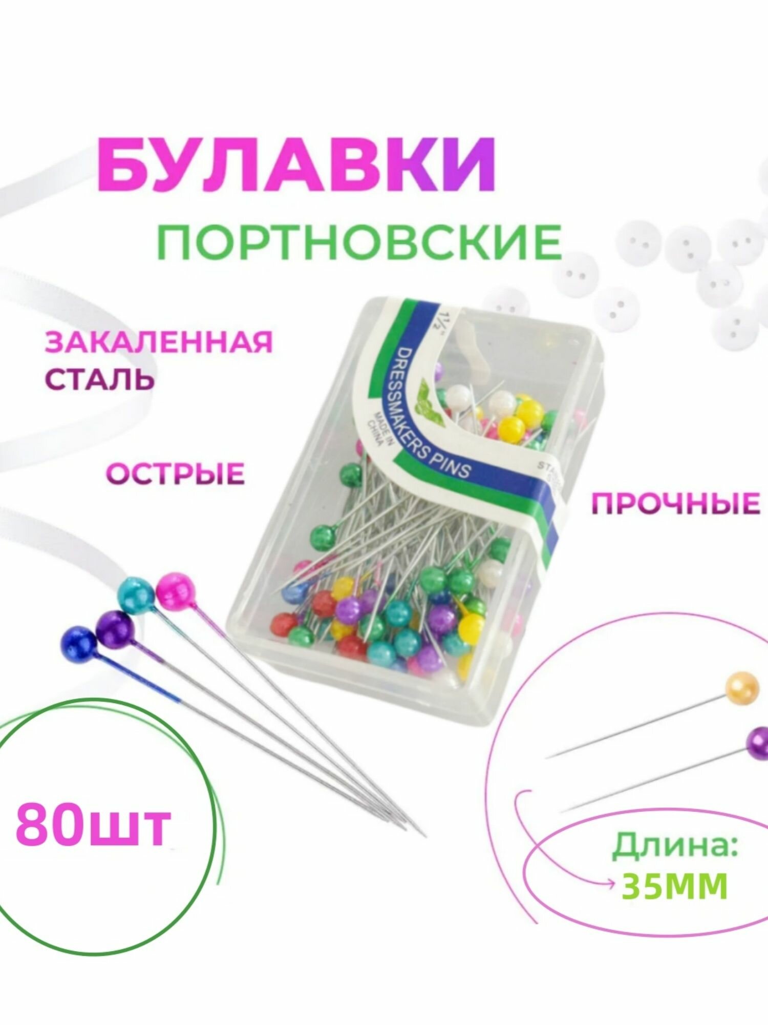Набор Булавки портновские для шитья тонкие, 160 штук