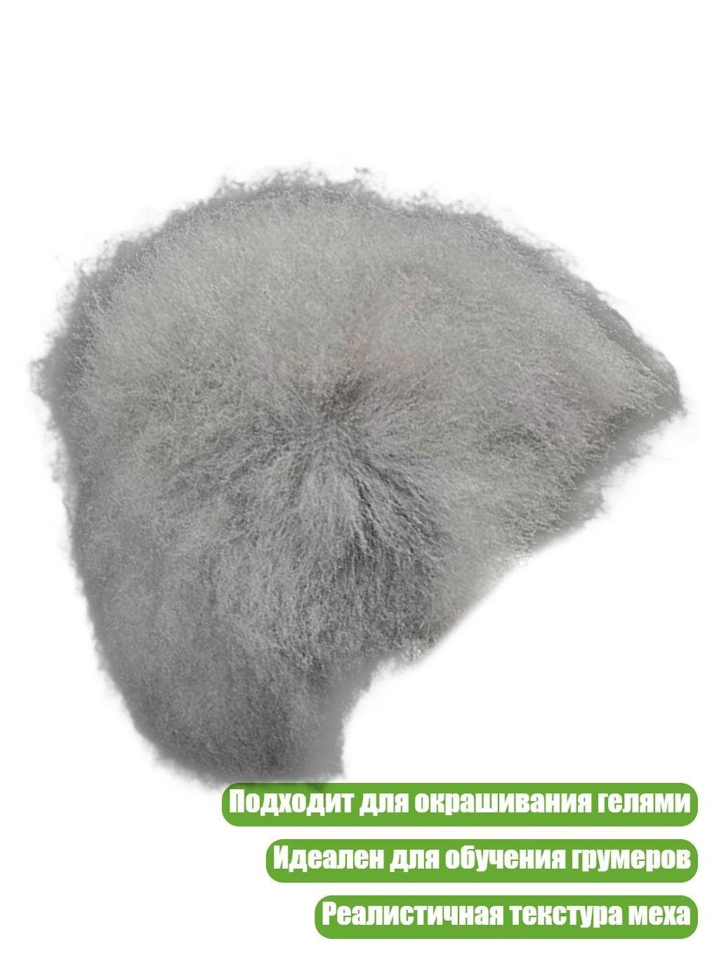 Манекен для тримминга собак, Волосы седые