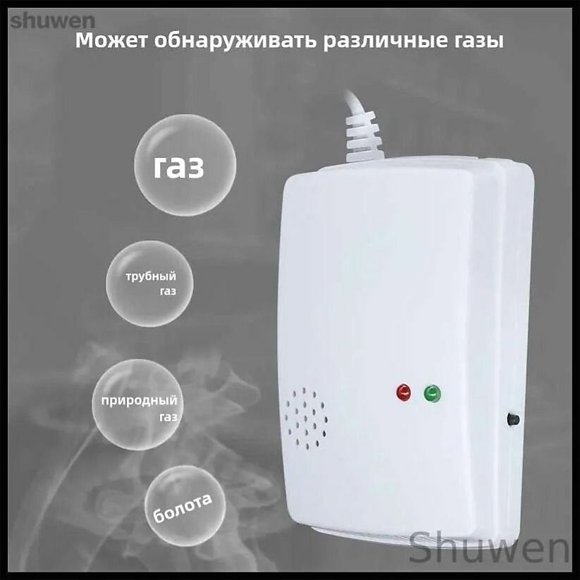 Датчик утечки газа