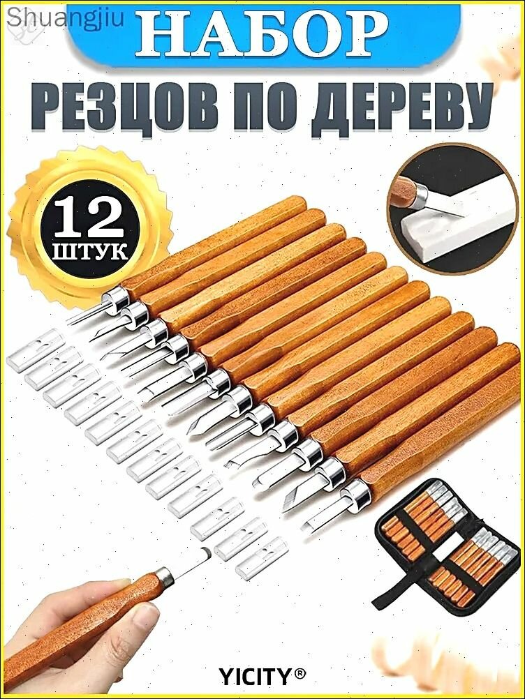 Набор ножей фигурных резцов для резьбы по дереву 12 шт. точильный камень и чехол