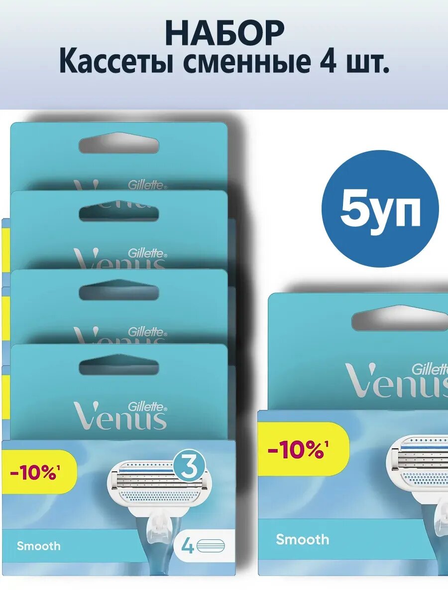 Gillette Venus Кассеты сменные 4 шт 5уп