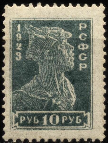 Марка РСФСР. 1923 г. 10 руб. "Стандарт. Красноармеец" Чистая**