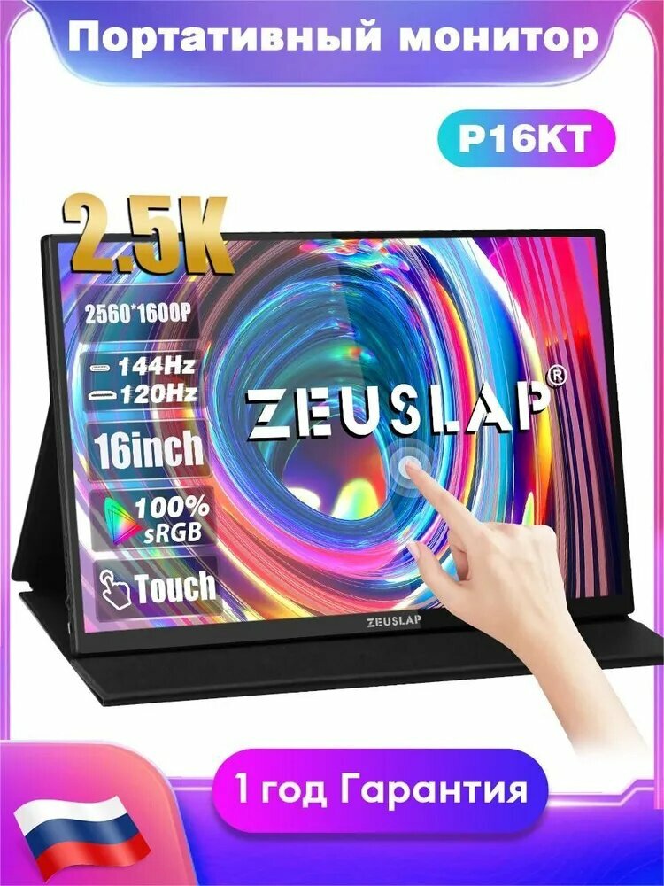 Портативный монитор ZEUSLAP 16" Монитор ZEUSLAP-P16KT, черный