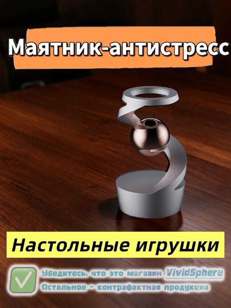 Маятник-антистресс — фото 1