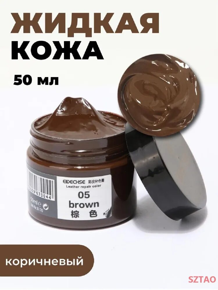 Кожа жидкая Крем, 50 мл, 1 шт.
