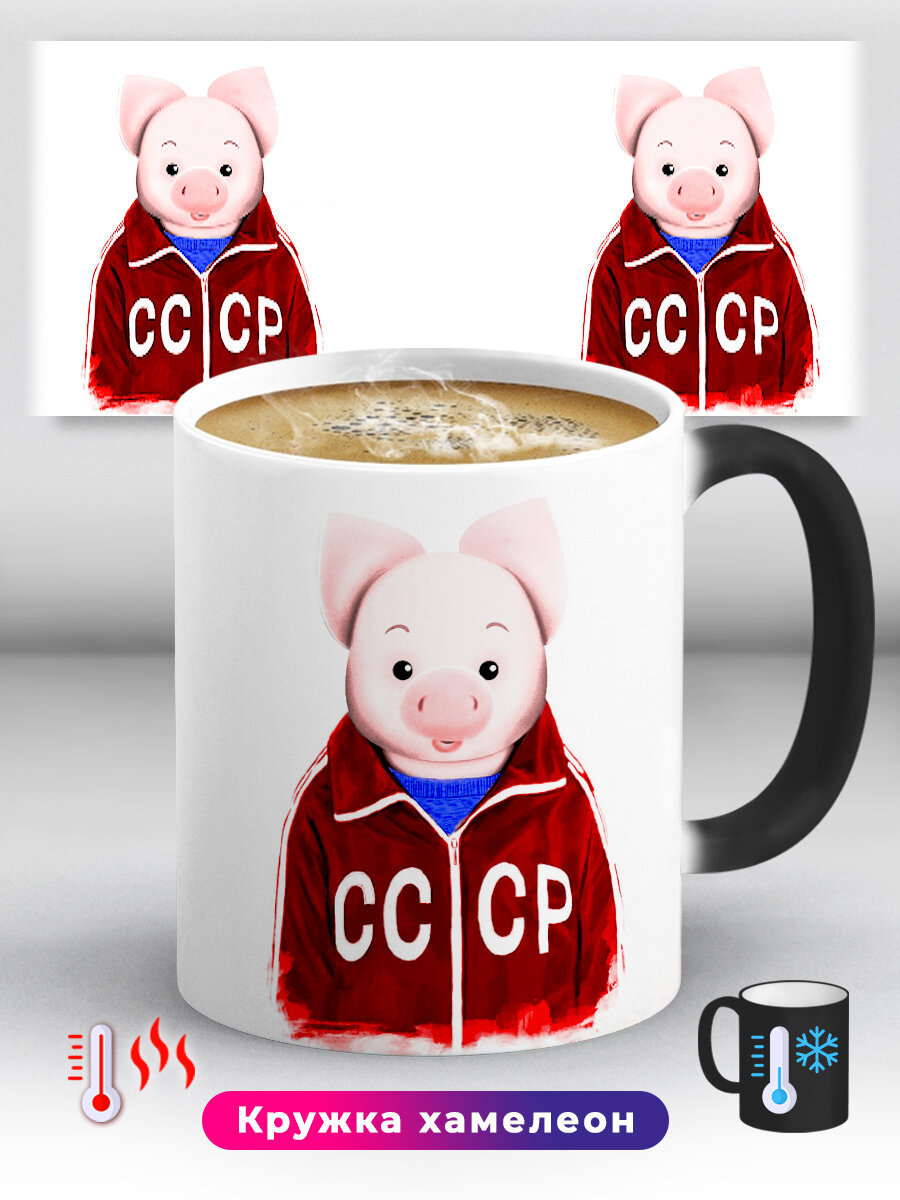 Кружка хамелеон Хрюша в олимпийке СССР